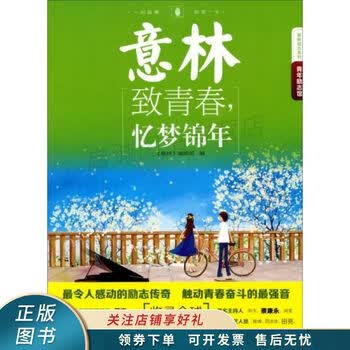 致青春，忆梦锦年