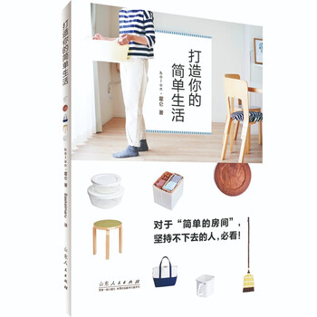 打造你的简单生活