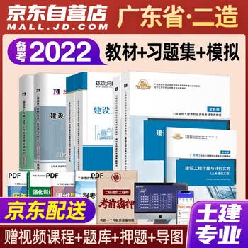 备考2022 广东省二级造价师教材 二造价师二级造价工程师教材+习题集+金考卷 土木建筑全科7本环球网校2021
