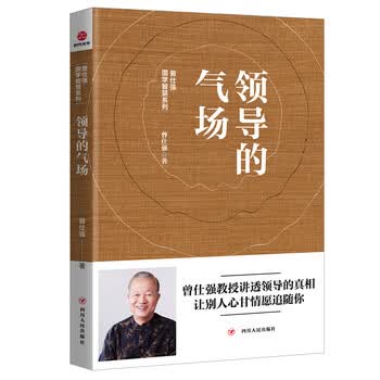 领导的气场   四川人民
