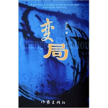 变局 史力超 著