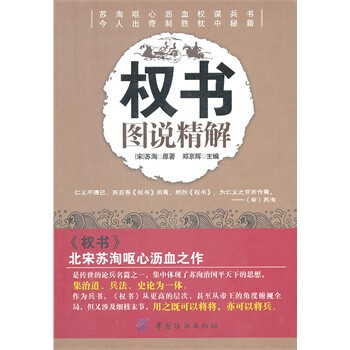 权书图说精解【新华书店，售后无忧】