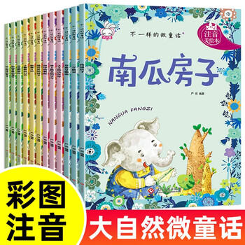 童话故事书（套装12册）注音美绘本 自然+生命科普故事 扫码有声伴读