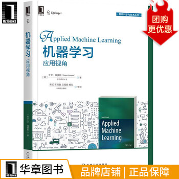 现货包邮 机器学习：应用视角8077116