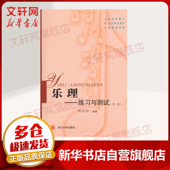 乐理——练习与测试