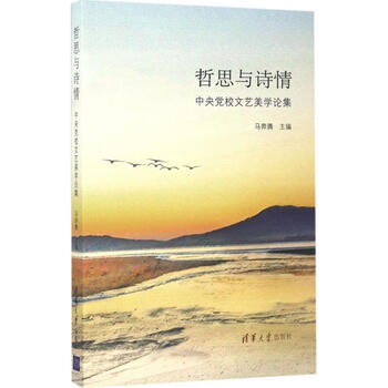 哲思与诗情 