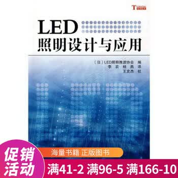 LED照明设计与应用