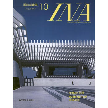 国际新建筑10 凤凰空间·上海　编【正版书】