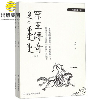 罕王传奇(上下)