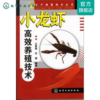 水产致富技术丛书--小龙虾高效养殖技术