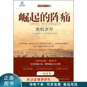 崛起的阵痛：危机岁月 艾伦