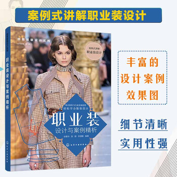 创意服装设计系列--职业装设计与案例精析