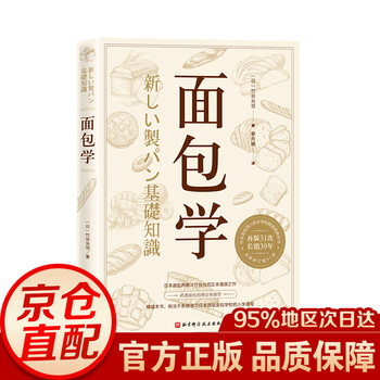 面包学