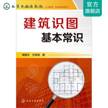 建筑识图基本常识
