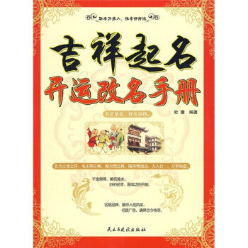 吉祥起名:开运改名手册