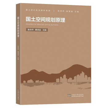 国土空间规划原理9787564193676