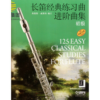 长笛经典练习曲进阶曲集(初级原版引进)