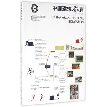 中国建筑教育(2016总第13册)