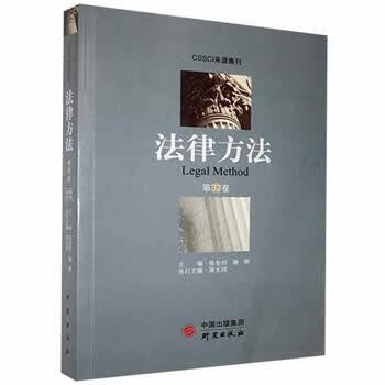包邮：《法律方法》（第32卷）法律  图书