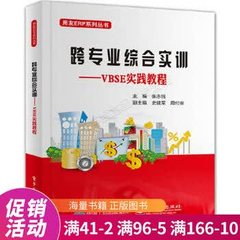 跨专业综合实训-VBSE实践教程