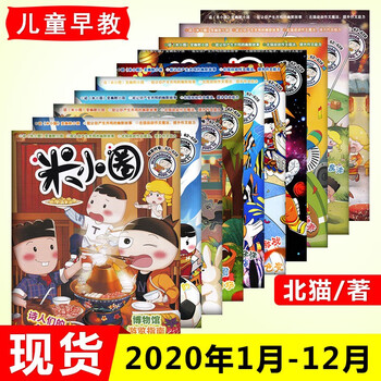 全套米小圈杂志2022年订阅2021年1-12月全年2020年2019年2018年7-12月含创刊号上半年1-6月下半年 单本7-8/1-2月一二三四五年级小学生幽默爆笑漫画书课外阅读图书儿童作文故事