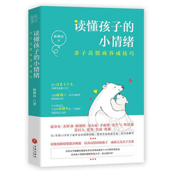 包邮：读懂孩子的小情绪家教  图书