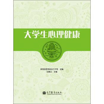 大学生心理健康