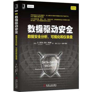 数据驱动安全