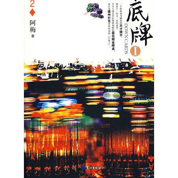 底牌1【正版图书】