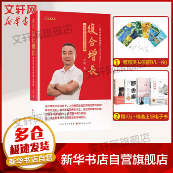 【正版包邮】复合增长 林园的投资逻辑与策略 林园炒股秘籍2 图书