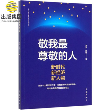 敬我最尊敬的人