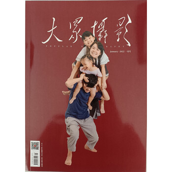 大众摄影 2022年1月号 京东自营