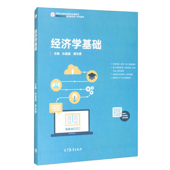 经济学基础