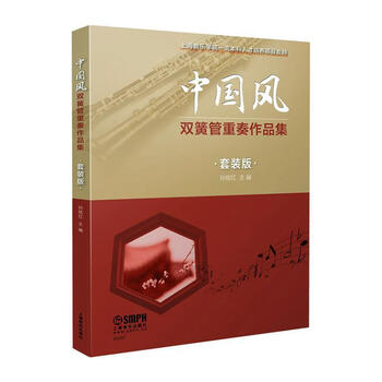 包邮：中国风——双簧管重奏作品集（套装版）音乐  图书