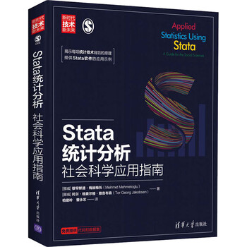 Stata统计分析 社会科学应用指南 图书