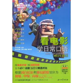 追潮剧学英语:看电影学日常口语(汉英对照)