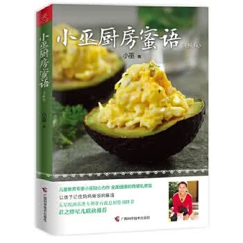 小巫厨房蜜语