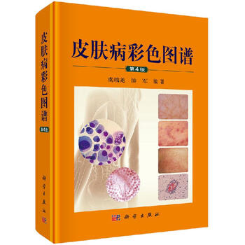 皮肤病彩色图谱/虞瑞尧,漆军