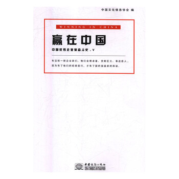 赢在中国t中国企业家奋斗史