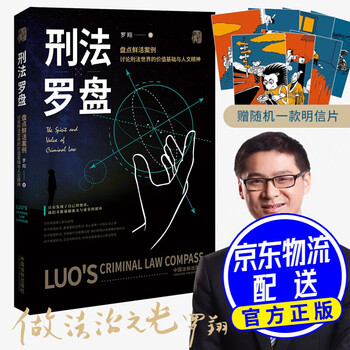 法律刑法 刑法罗盘