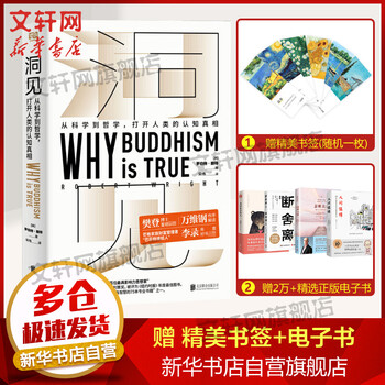 【樊登推荐】洞见,，从科学到哲学，打开人类的认知真相 樊登推荐  “巴菲特接班人”李录年度推荐