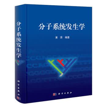 分子系统发生学