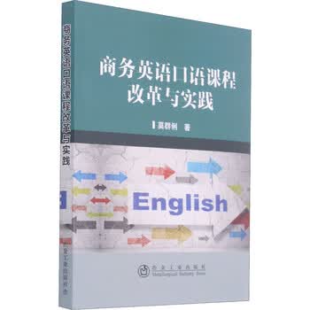 商务英语口语课程改革与实践 莫群俐  书籍