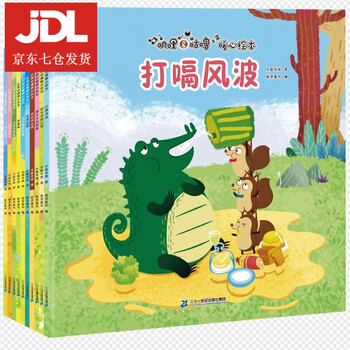 叽哩咕噜趣味暖心绘本