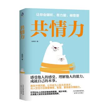 【正版书籍】共情力 张笑恒 著 自我提升