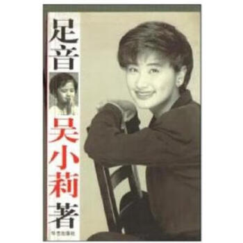 足音 .. 吴小莉