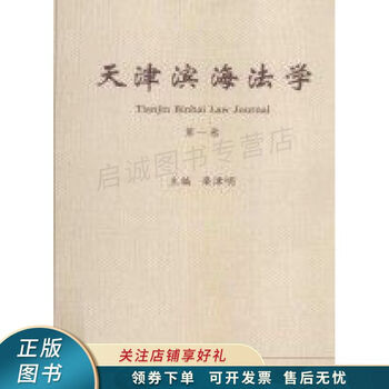 天津滨海法学第1卷