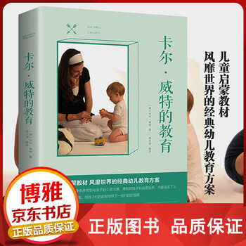 卡尔·威特的教育正版