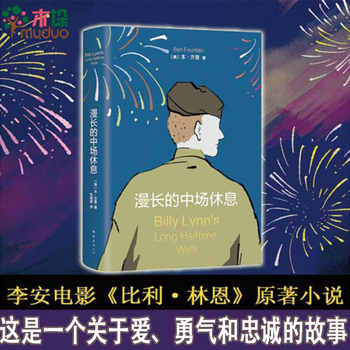 【李安电影原著】漫长的中场休息