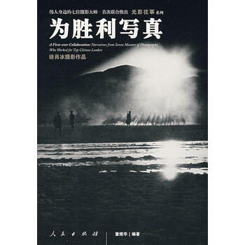 为胜利写真